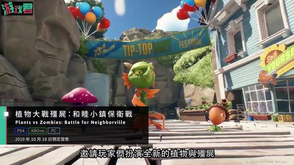 植物大战殭尸:和睦小镇保卫战预定10月问世可爱的占地游戏又来了