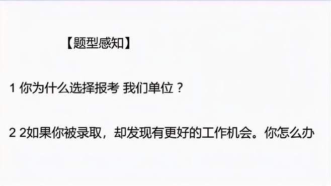 国企面试技巧:如果被录取,却发现有更好的工作机会,你怎么办?