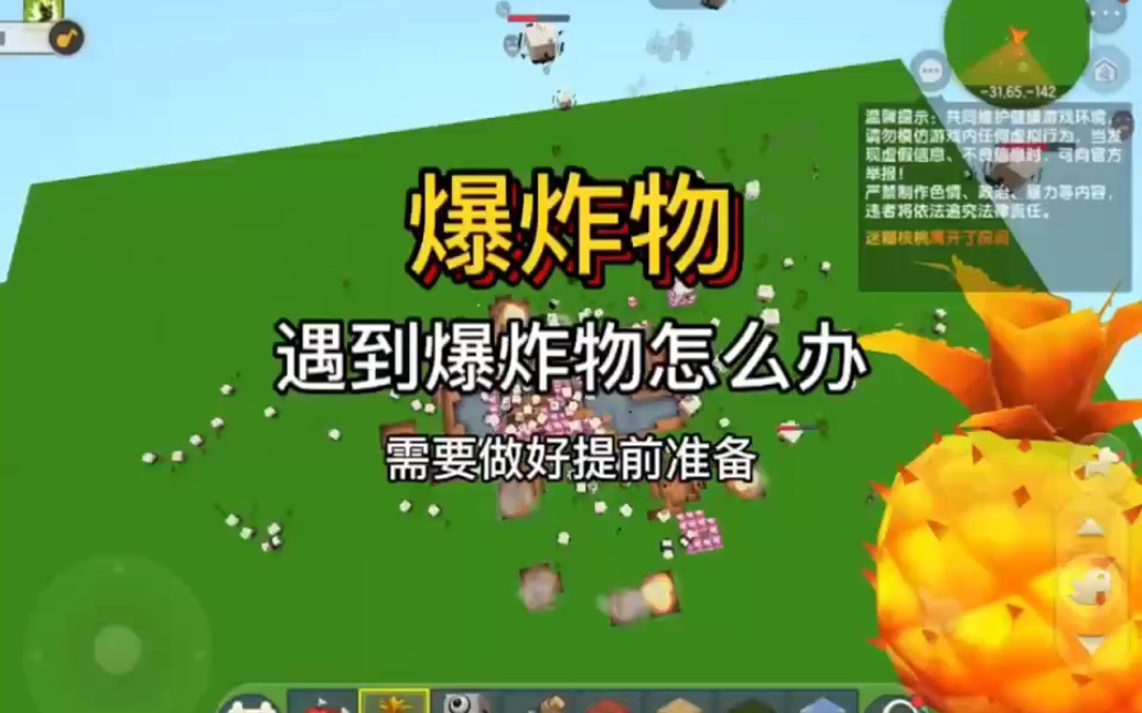 【防炸图技巧】在迷你世界联机时遇到爆炸物怎么办?