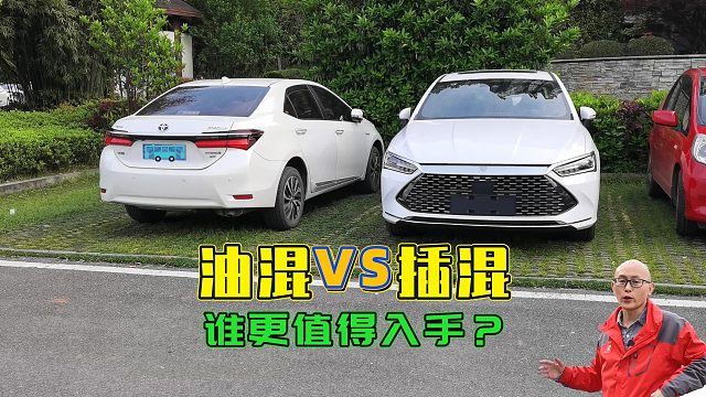 新能源混动车怎么选?油混和插混哪个更节油,家用车买哪个更好?