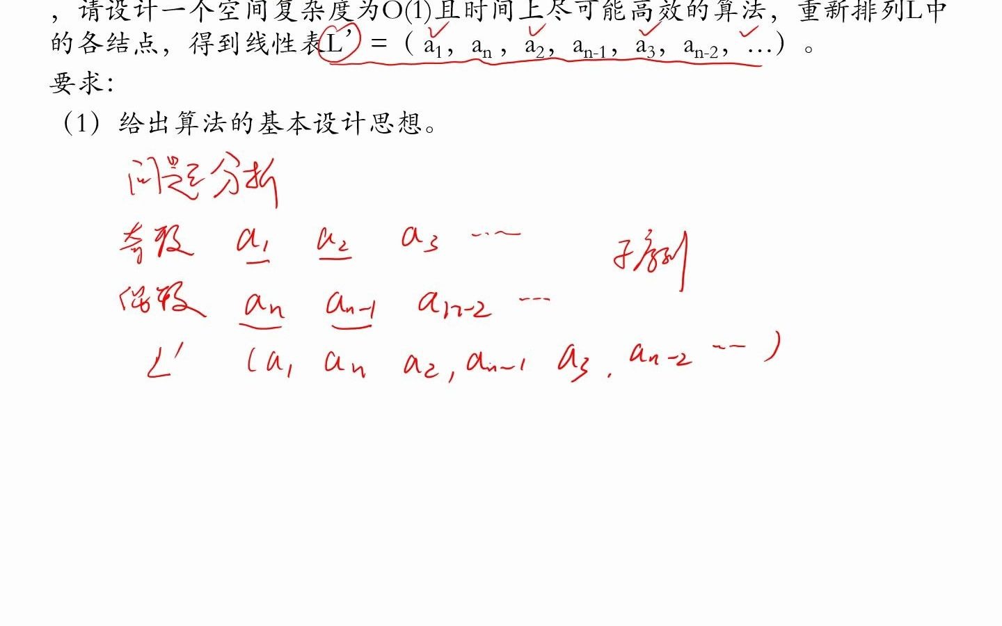 2019年考研计算机类408数据结构(单链表应用算法设计题)