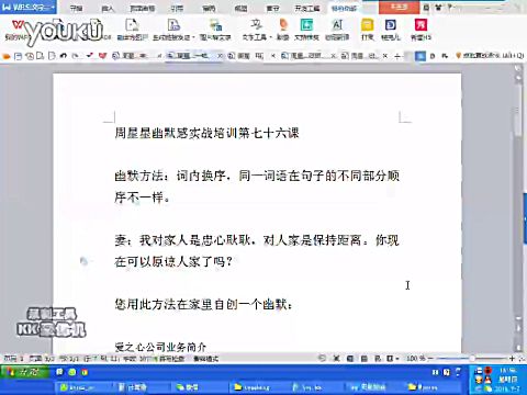 周星星幽默感培训第七十六课-词内换序,同一词语在句子的不同部分...