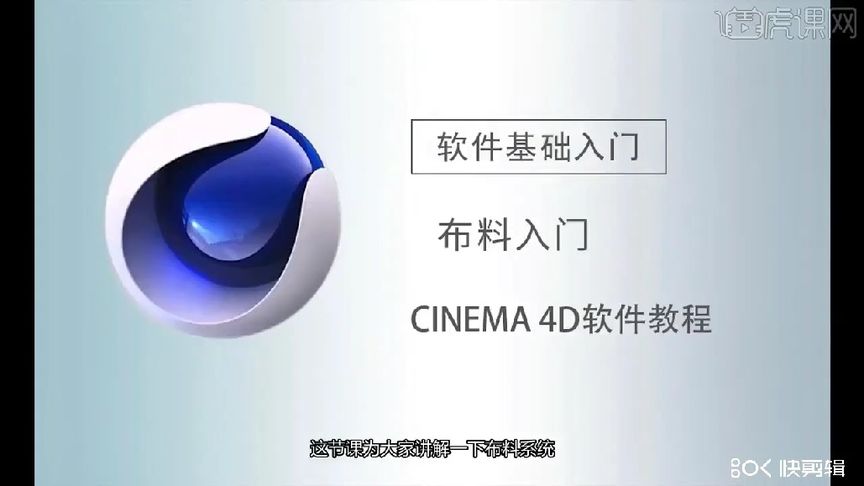 C4D基础入门教程第四十三课