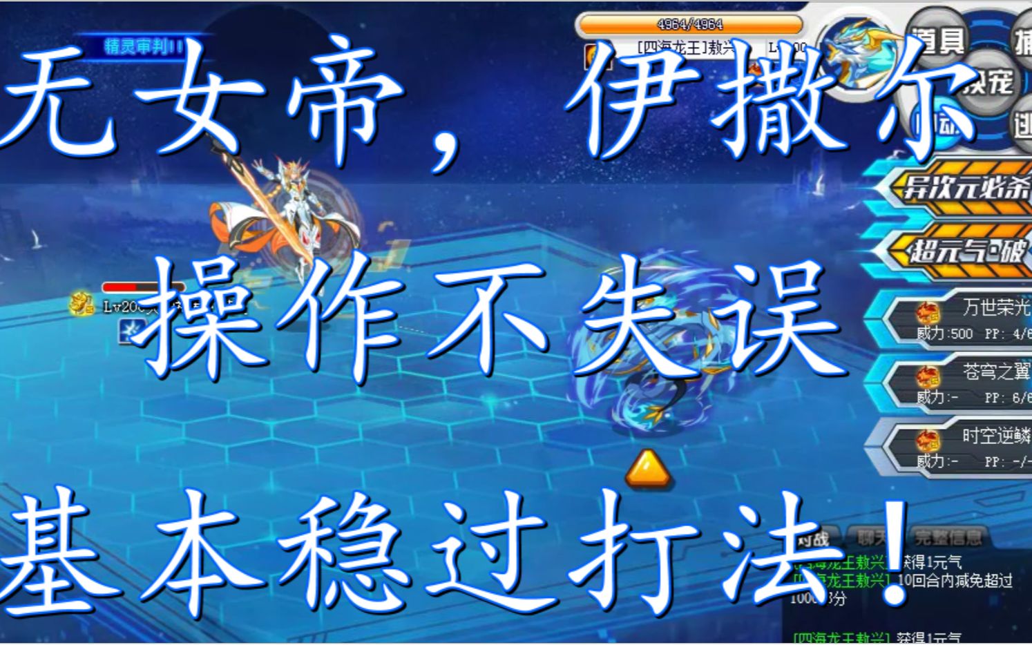 奥拉星天启神君 星辉梵天 无女帝,星辉伊撒尔 操作不失误基本稳过平民...