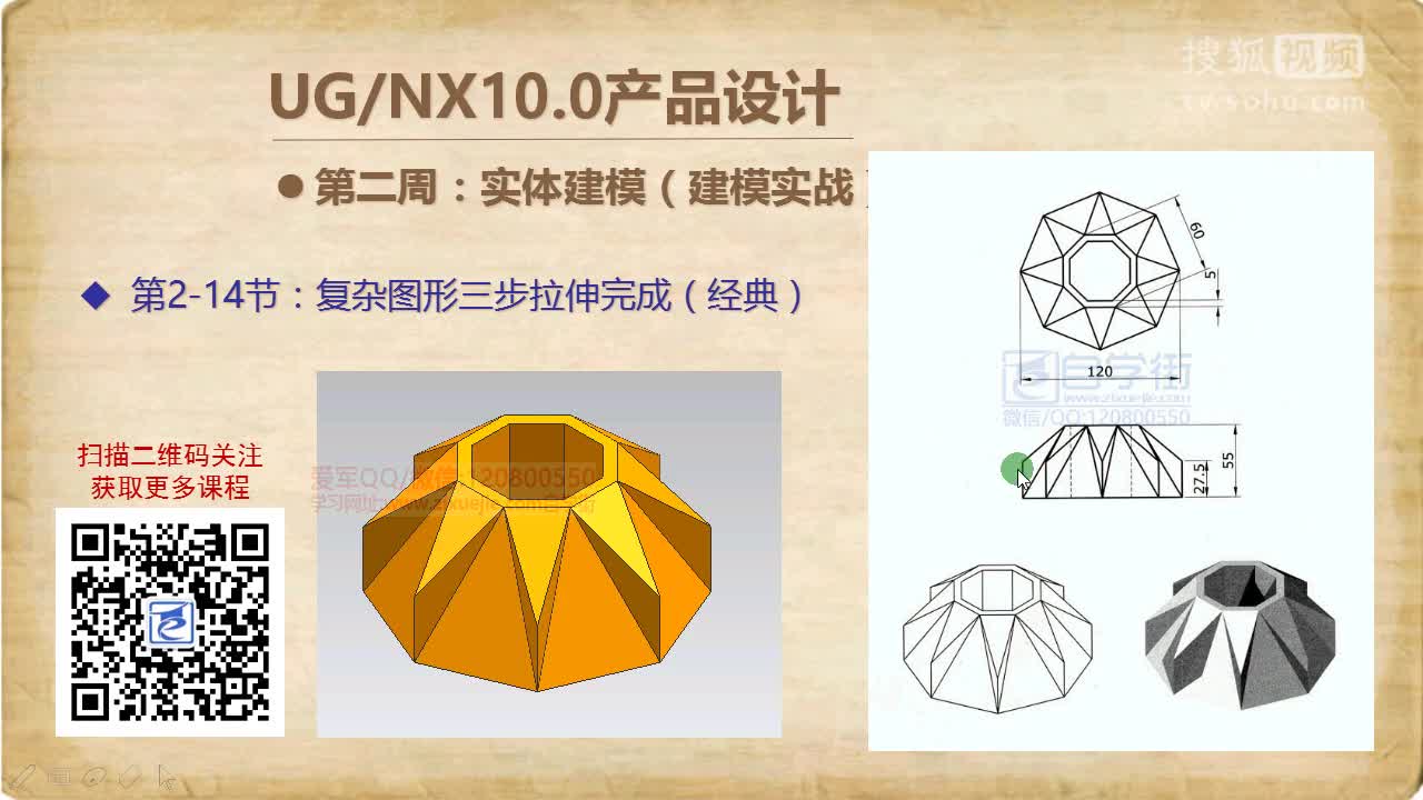 UG教程:第14节复杂图形三步拉伸完成(经典)