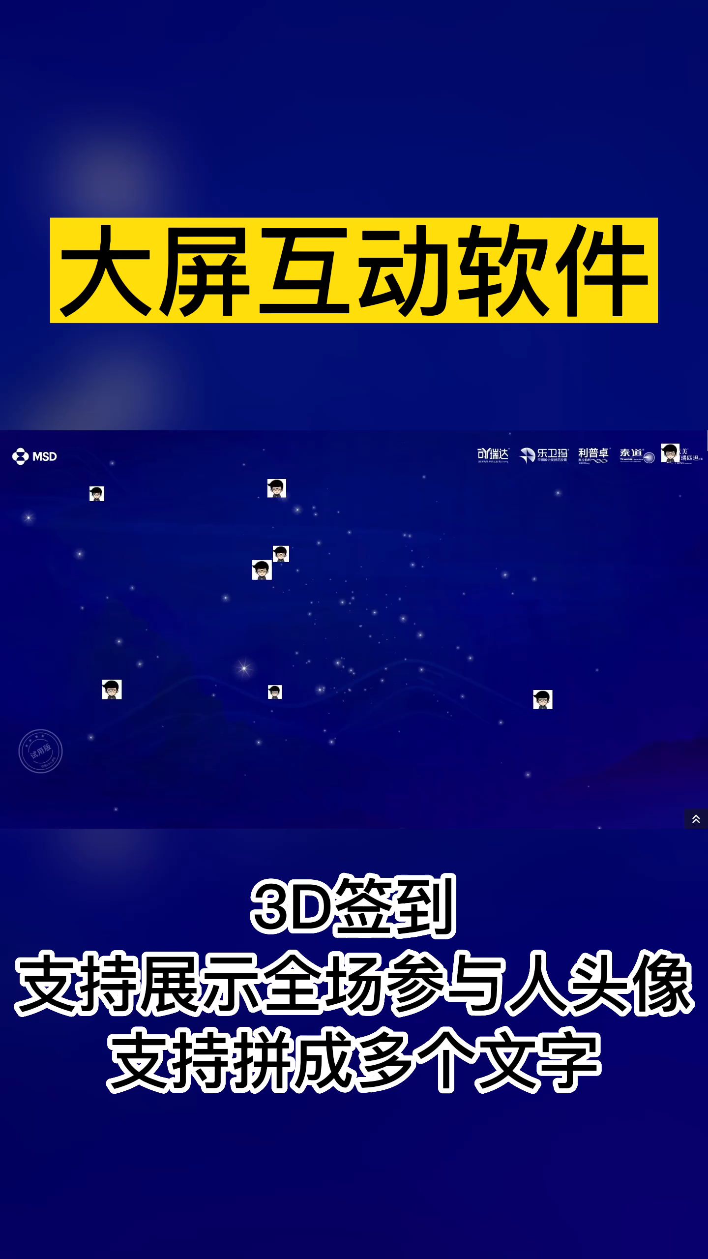 3D签到拼文字效果,支持自定义进入动画、自定义展示动画和时长