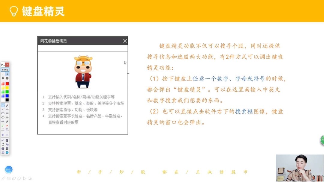 同花顺基本操作之键盘精灵、快捷键列表详解