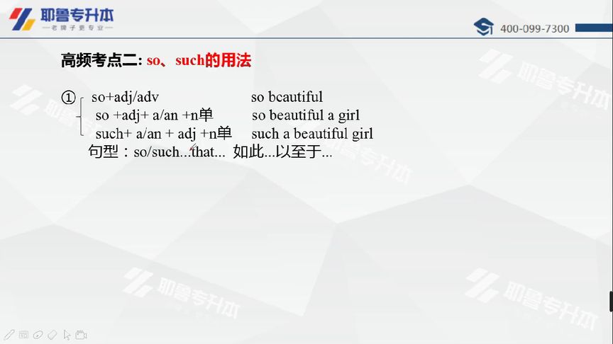 每日升本考点——so. such的用法。