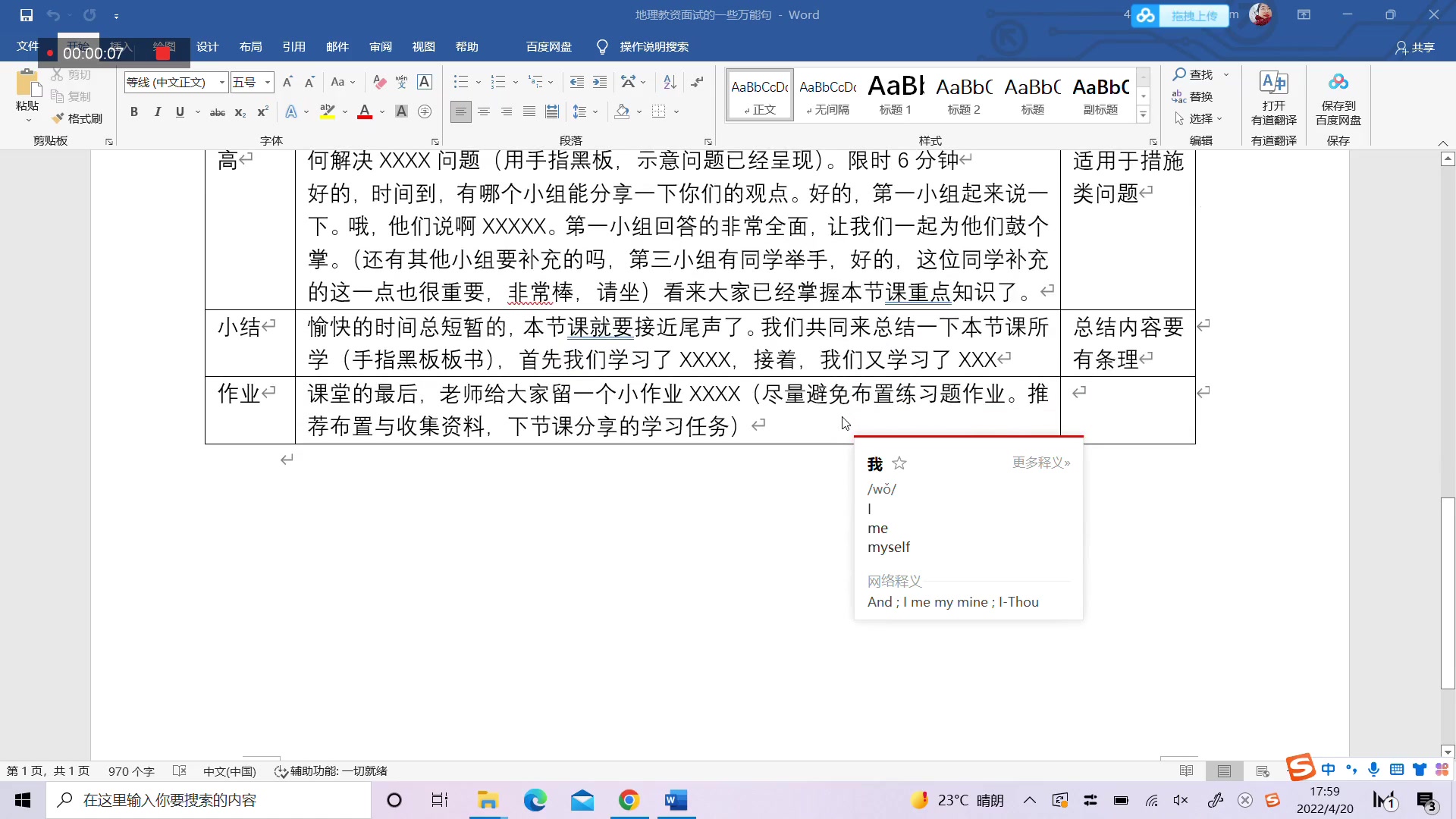 地理教资面试万能句儿,详情去看专栏文章