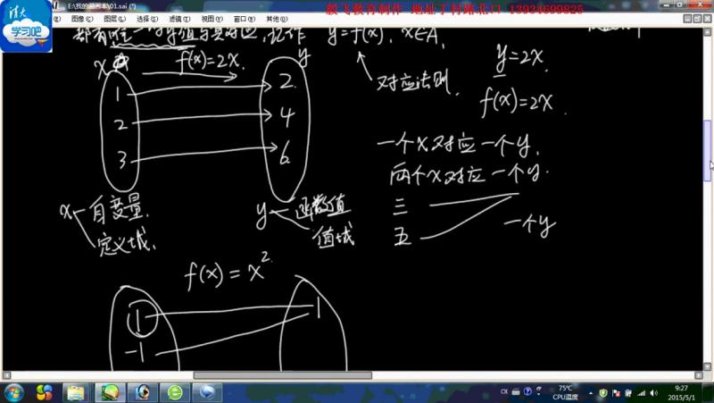 09「课」高一数学必修一1.2.1函数的概念