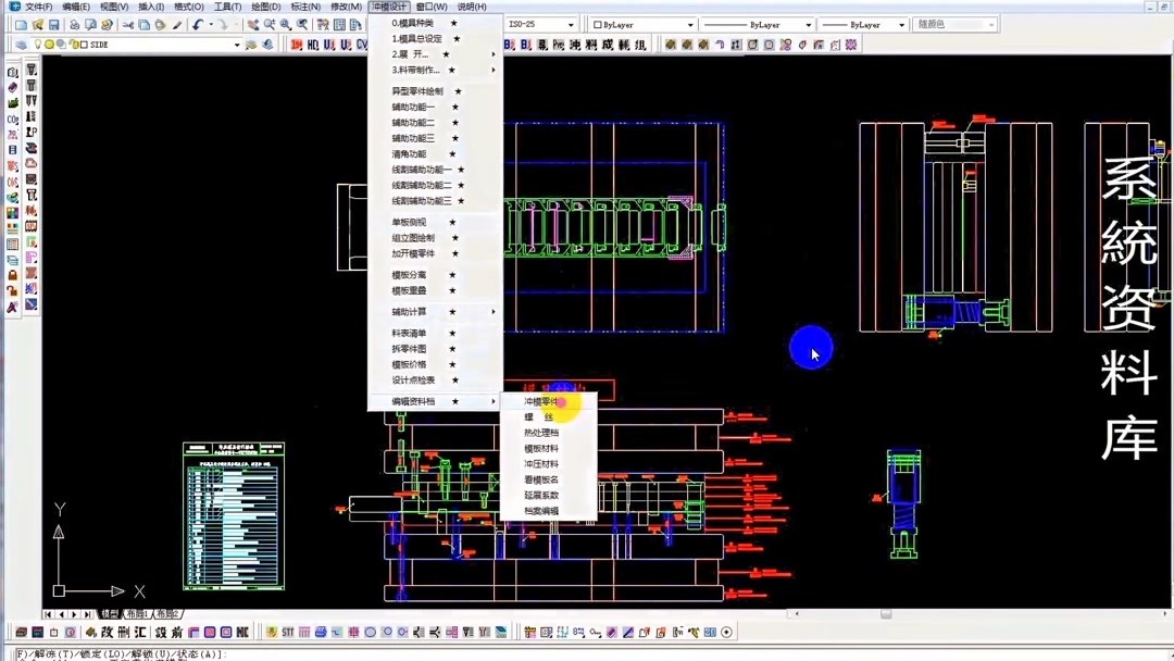 五金模具设计实例教程--presscad系統资料库讲解