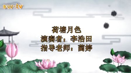 单簧管独奏荷塘月色