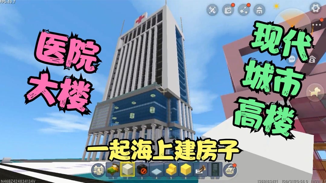 迷你世界,海上建房子,做一个大型医院可住院、护士、药房、吊针