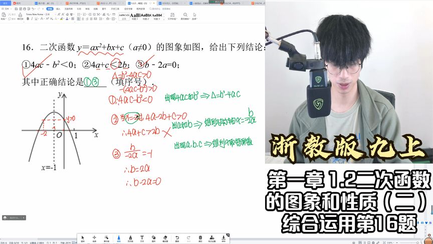 浙教九上第一章1.2.2二次函数的的图象和性质(二)综合第16题