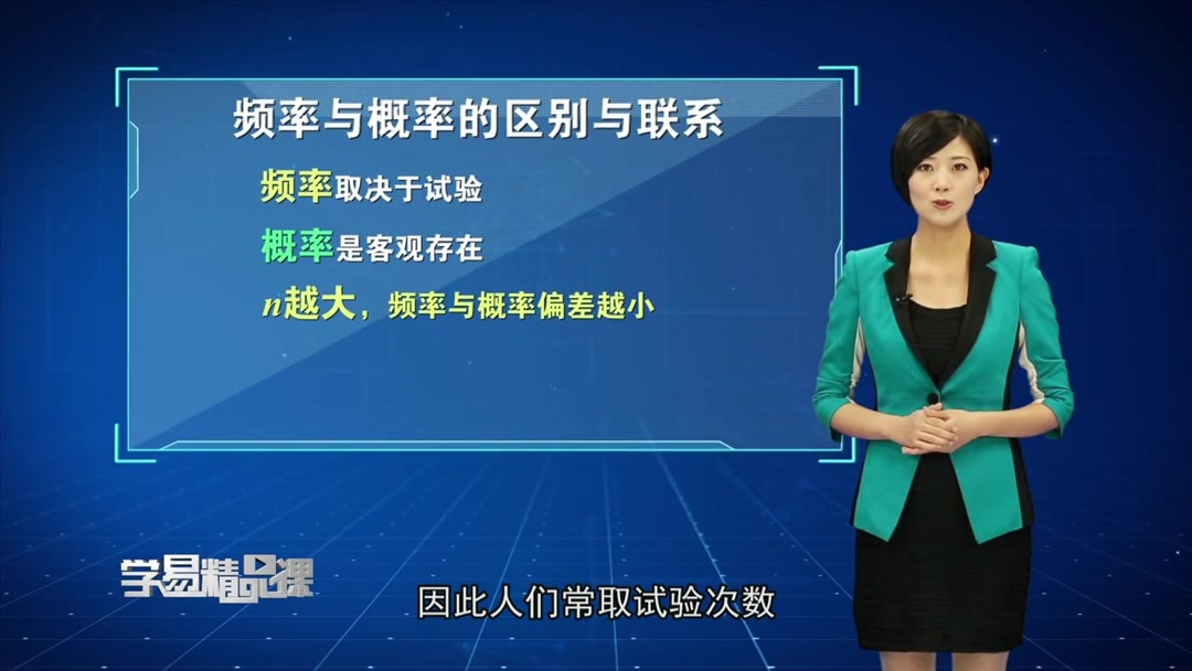 概率 事件与概率 第一讲 随机事件的概率