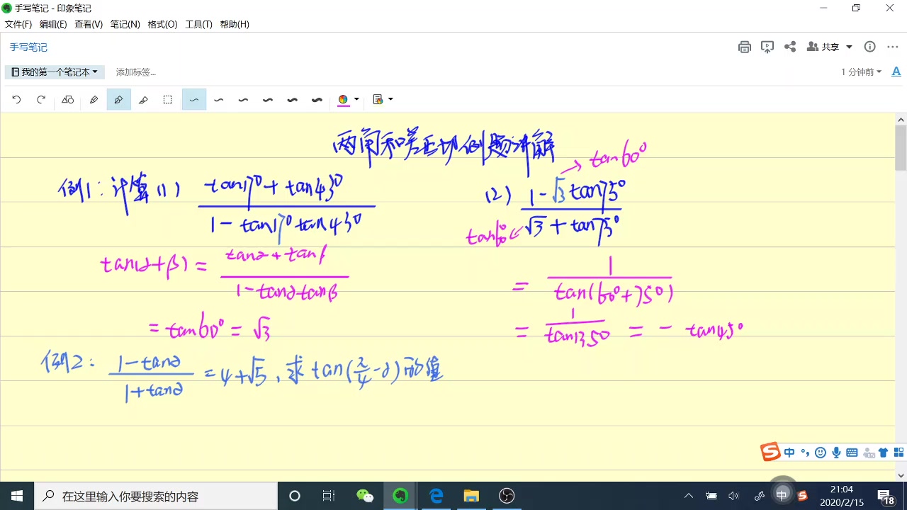 两角和差正切例题讲解1