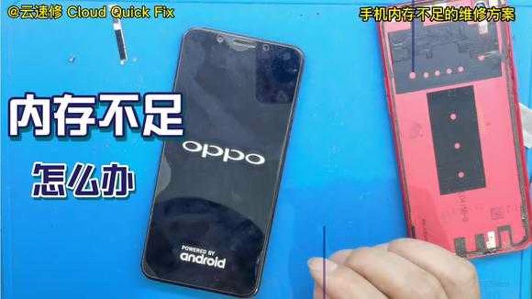 云速修:安卓机提醒内存不足如何保资料修,操作不当只能刷机,
