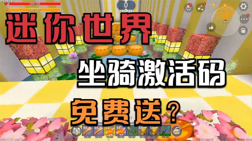 迷你世界:新主播回馈粉丝,上百个激活码免费送?