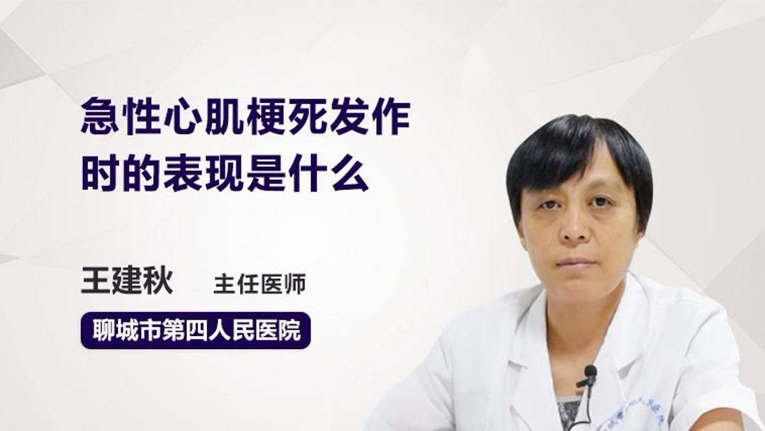 急性心肌梗死发作时的表现是什么