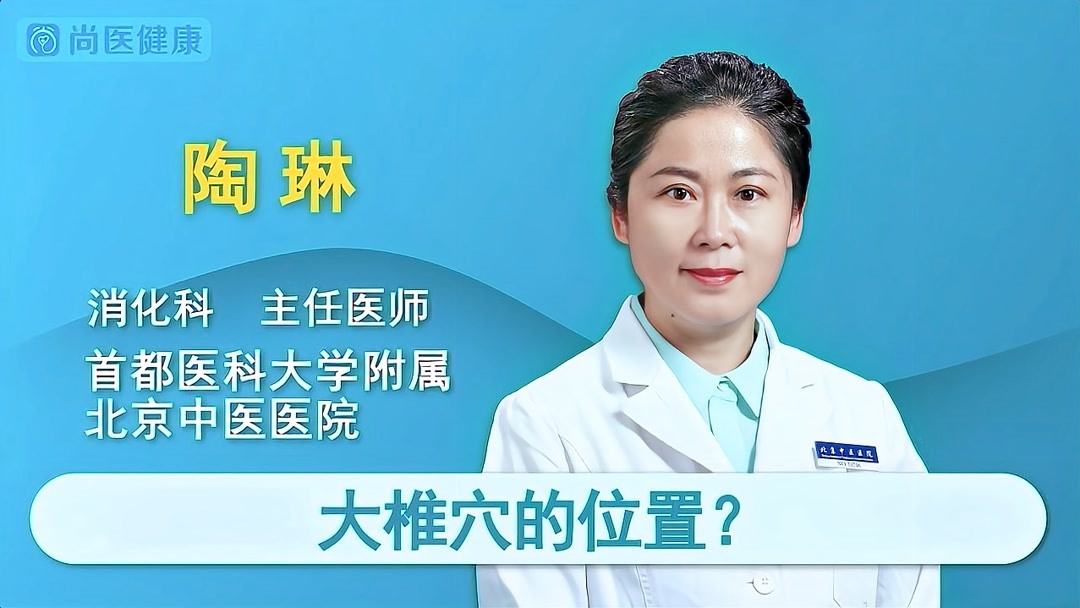 大椎穴的位置在哪?常按大椎穴有什么作用?
