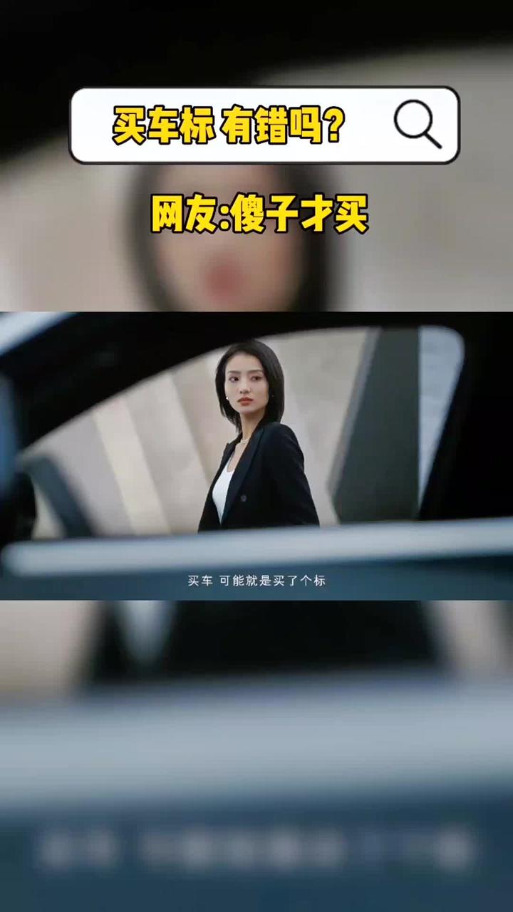 买车买车标有错吗?网友:傻子才这么买#摩卡dht-phev #0焦虑智能电动 ...