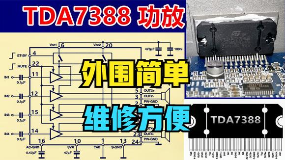 TDA7388功放原理维修及制作,看了视频变得简单,电路图引脚功能
