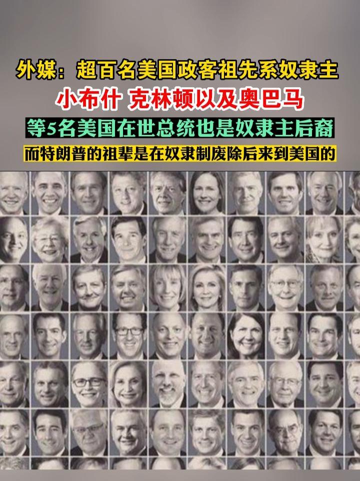外媒:超百名美国政客祖先系奴隶主 含奥巴马等5名在世总统