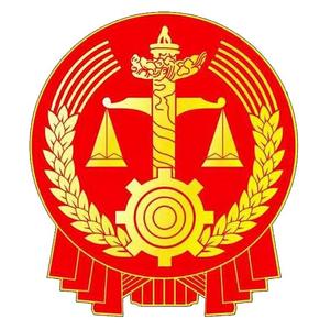 邻水县人民法院 