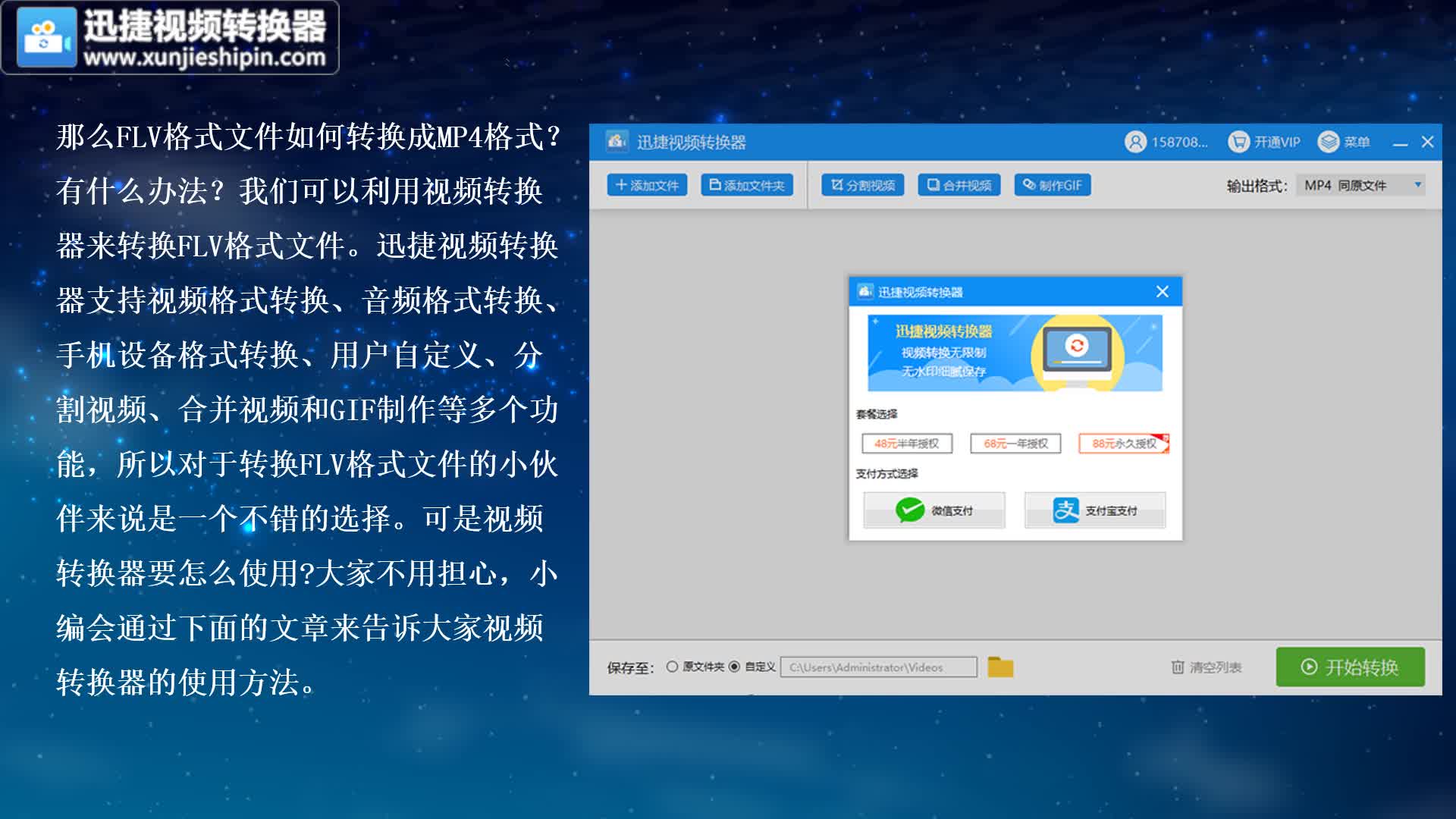 FLV格式文件如何转换成MP4格式迅捷视频转换器