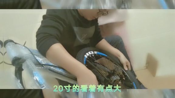 给儿子网上买的自行车到了 奶爸要用多少时间组装?成品怎么样?