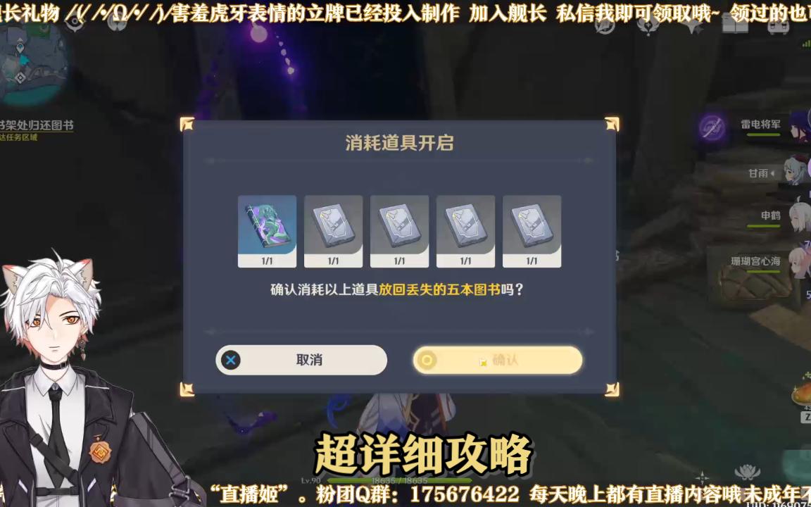 【原神】五本书的任务 龙蛇藏归辑录 超详细教学 Up主手把手教你了