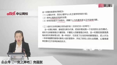 2020军队文职管理学类-组织行为学-试看