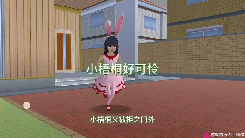 樱花校园模拟器之小梧桐好可怜