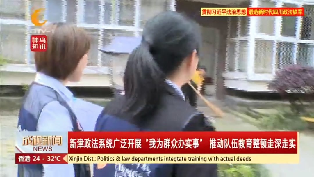 新津政法系统广泛开展“我为群众办实事” 推动队伍教育整顿走深走实