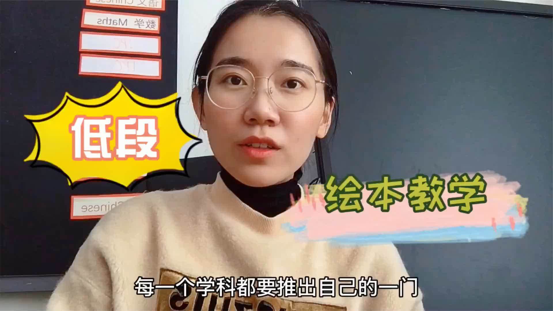 低段绘本教学:训练孩子说话 写作的好帮手