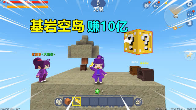 迷你世界:基岩空岛赚10亿!收藏品换钱,但要小心厄运徽章