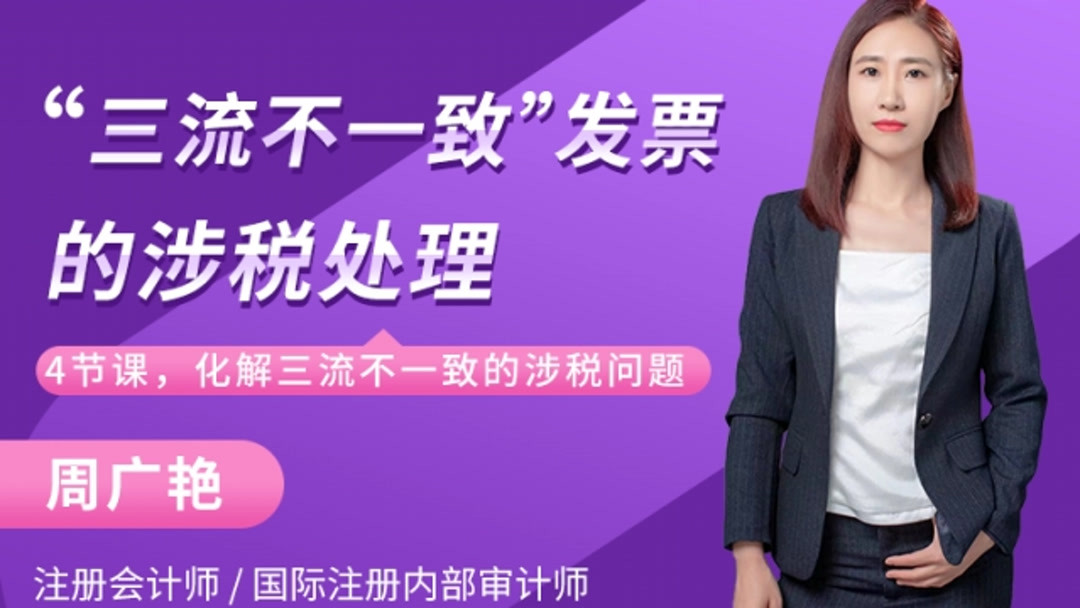   三流不一致专票居然也可以抵税3