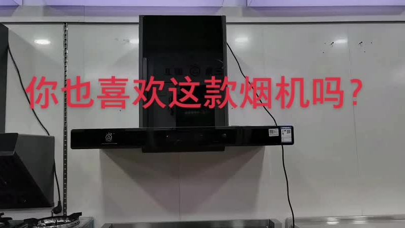 厨房里的新鲜事#欢迎新老顾客光临 #厨卫电器 #好产品分享