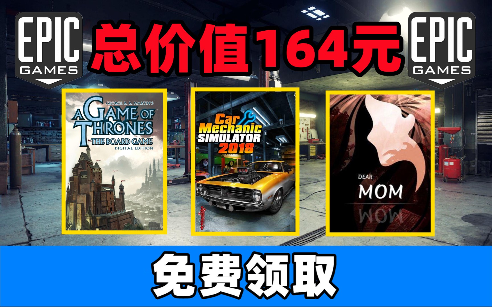 【喜加三】免费领取两款模拟神作《汽车修理工模拟器2018》《权利...