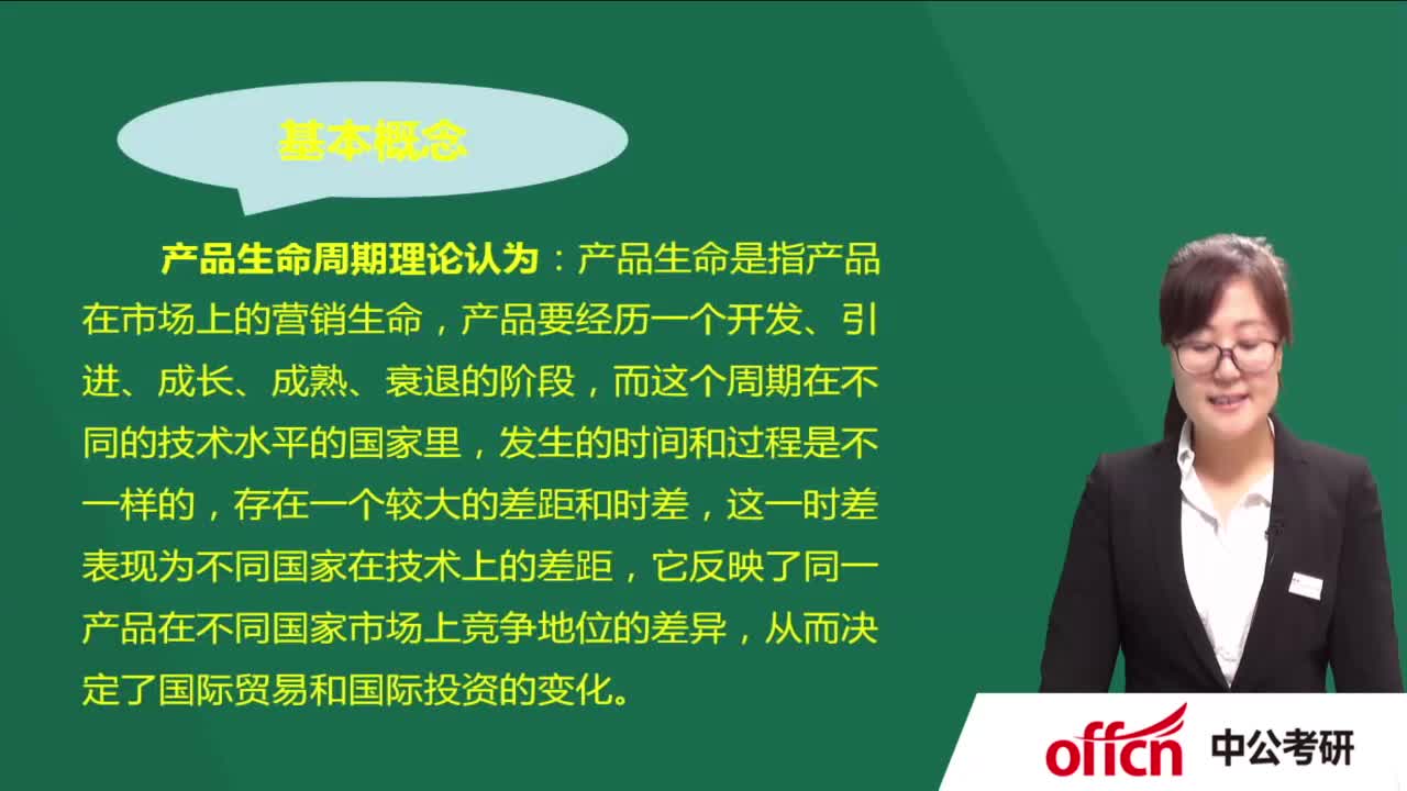 国际商务专硕考研暑期复习指导-产品生命周期理论