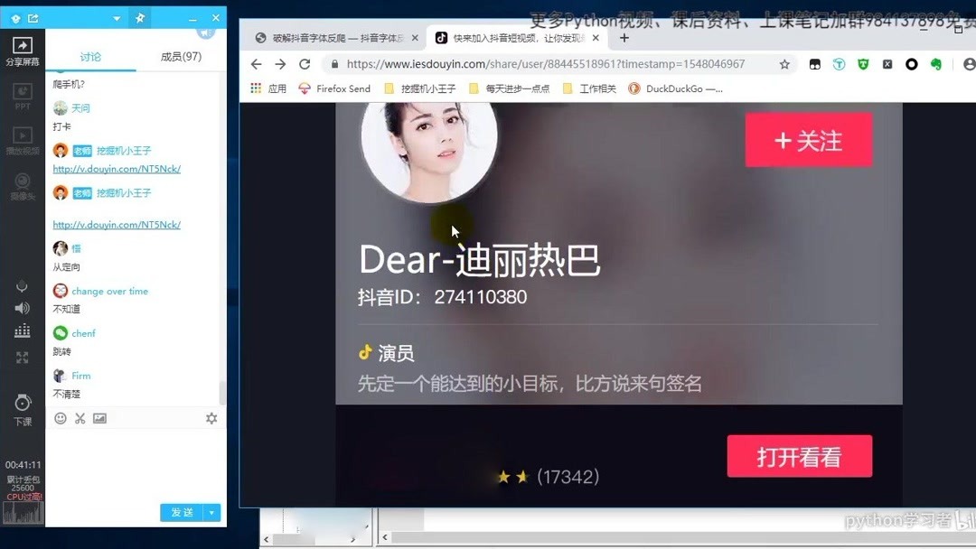 用Python突破抖音字体加密,破解抖音字体反爬