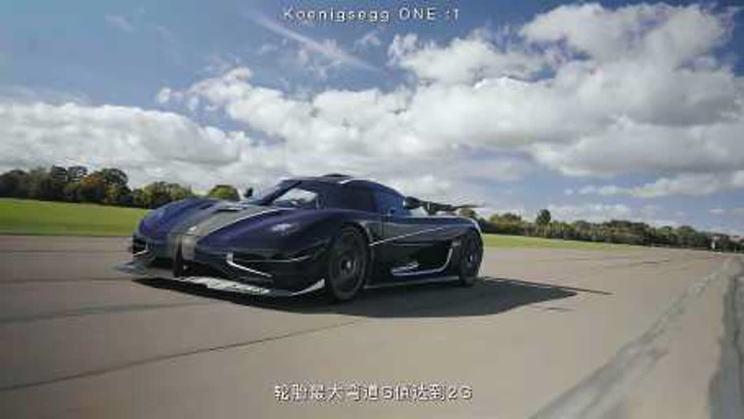最贵的十大豪车排行榜,NO3.柯尼塞格 ONE :1