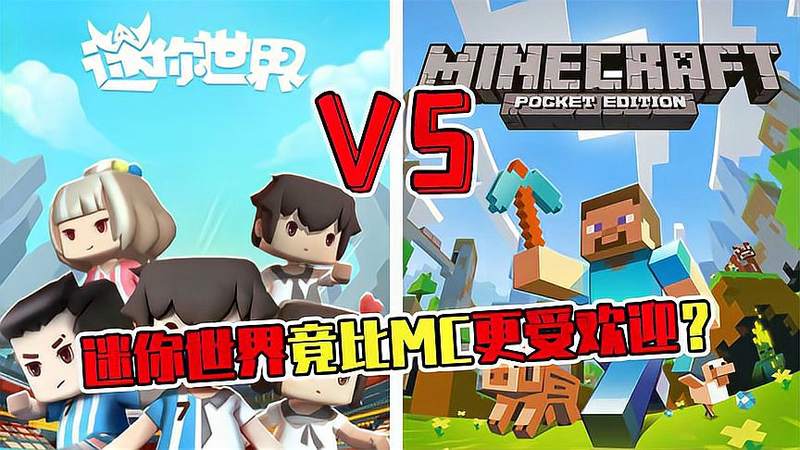 我的世界vs迷你世界!两个游戏的时间线全揭秘,究竟谁抄谁?