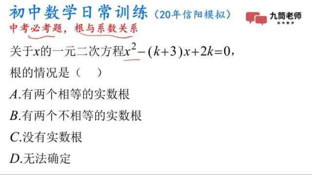 初中数学,中考必考题,求方程根的情况