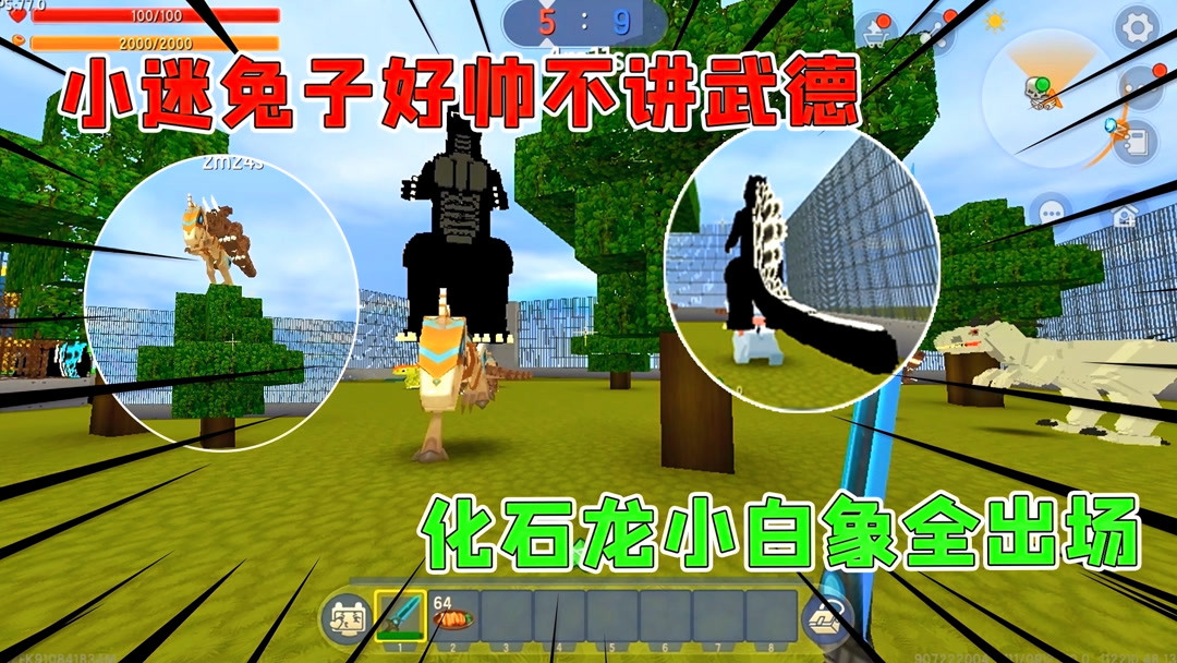 迷你世界:变身哥斯拉,小迷兔子好帅不讲武德,化石龙白象全出场