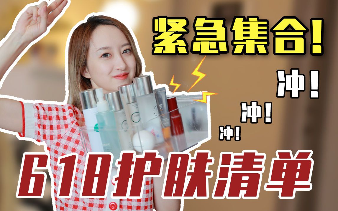 【最大优惠拿下全套护肤】错过618!哭成悲伤蛙!