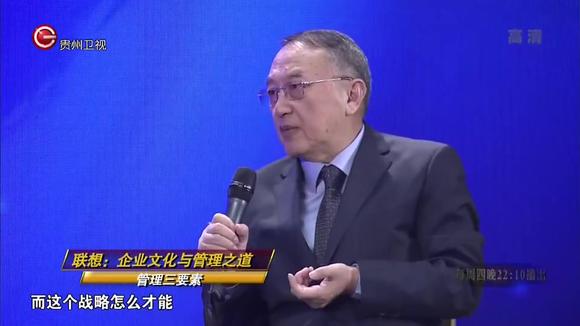 论道:联想企业文化与管理之道,柳传志讲述管理三要素