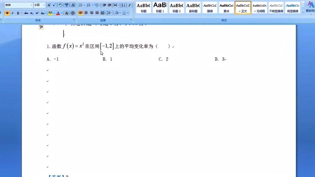 高中数学复习,函数与导数篇1(变化率)