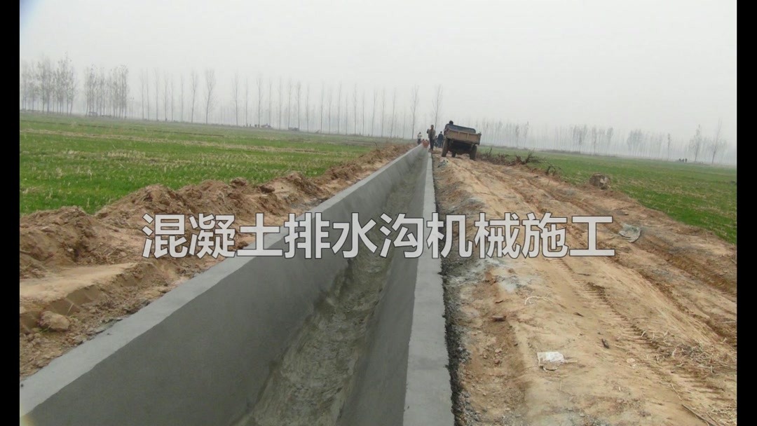 U型渠施工方法和视频