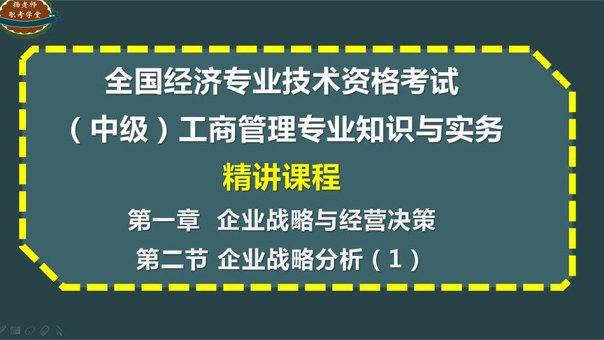 中级经济师-工商管理-企业外部环境分析